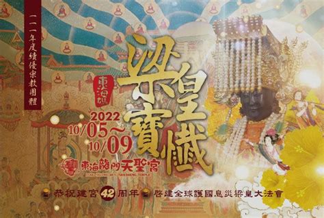 東海龍門天聖宮建宮42周年 10 59日啟建全球護國息災梁皇大法會