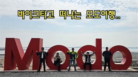 바이크타고 떠나는 모도여행 바이크 클럽할리데이비슨 스트리트 글라이드 Cvo바이크 시티스쿠터 투어 Youtube