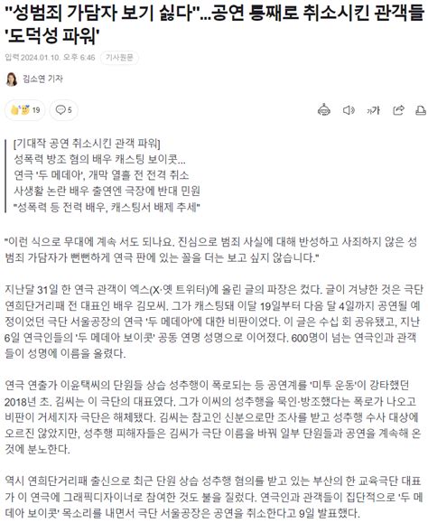 성범죄 가담자 보기 싫다 공연 통째로 취소시킨 관객들 유머 움짤 이슈 에펨코리아