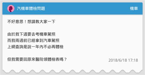 汽機車體檢問題 機車板 Dcard