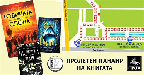 Издателска Пролетният панаир на книгата е тази седмица в парка пред
