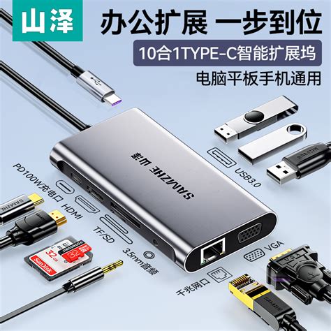 山泽typec拓展坞usb扩展器10合1分线转接头适用macbook电脑笔记本平板pro网线口air手机otg 虎窝淘