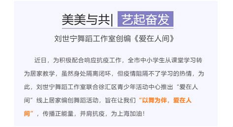 美美与共艺起奋发刘世宁舞蹈工作室创编爱在人间 徐汇区青少年活动中心