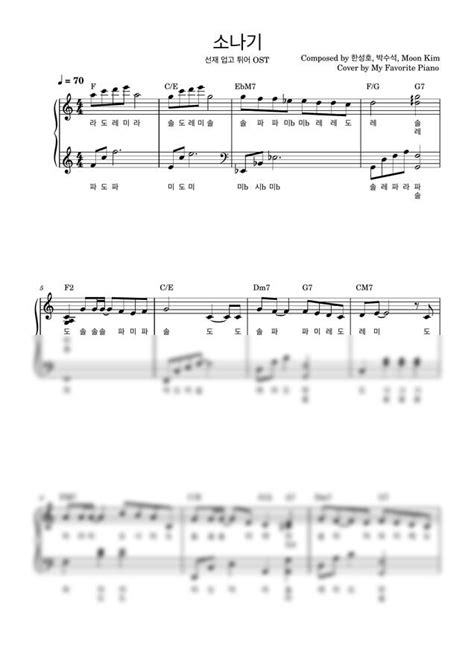 악보 이클립스 소나기 선재 업고 튀어 Ost 쉬운 계이름 악보 By My Favorite Piano