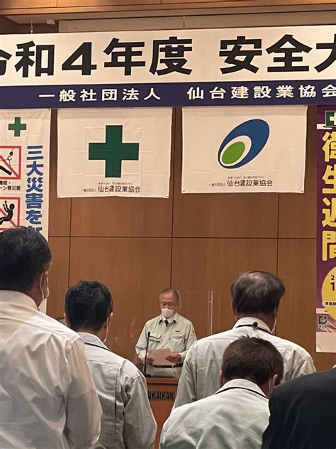 令和4年度仙台建設業協会安全大会を開催いたしました。 仙台建設業協会 未来へつなぐ杜の都のまちづくり