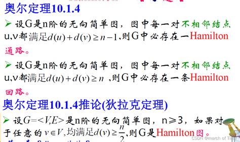 离散数学 欧拉图和哈密顿图离散数学欧拉图和哈密顿图 Csdn博客