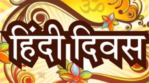 Hindi Diwas 2021 Know Its History And Significance Latest News India