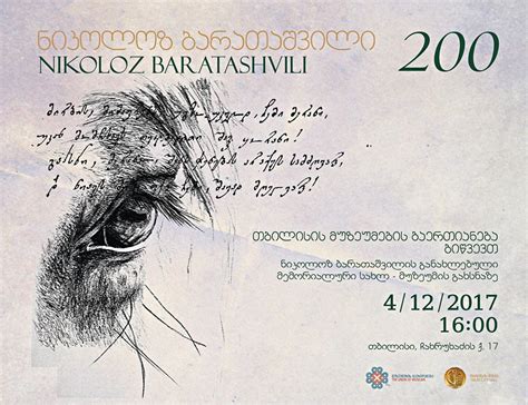 ნიკოლოზ ბარათაშვილი 200 მუზეუმების გაერთიანება
