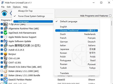 隱藏應用程式與功能中的應用程式 Hide From Uninstall List 1 1 中文化天地網