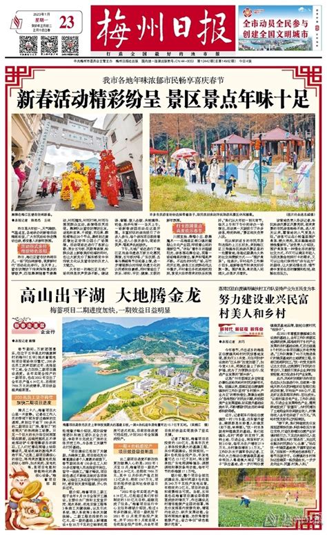 新春活动精彩纷呈 景区景点年味十足 梅州日报数字报