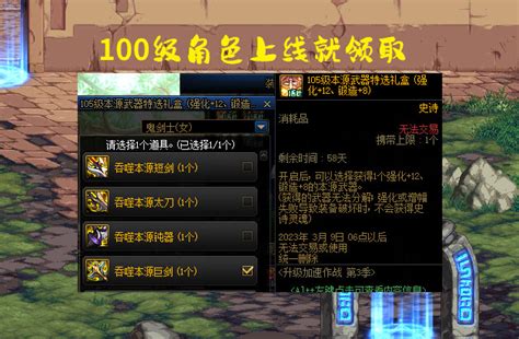 Dnf：上线就送12武器！预约活动详解，100级角色直接领取礼包 哔哩哔哩