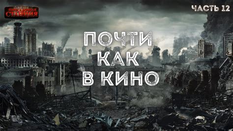 Почти как в кино. Часть 12 - Дмитрий Салонин. Аудиокнига ...