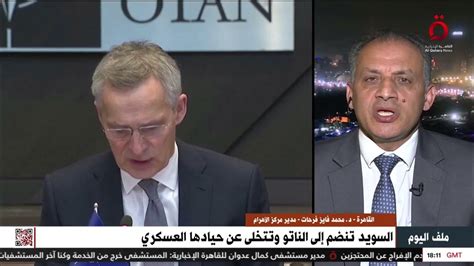تحول استراتيجي بعد انضمام السويد لحلف الناتو دمحمد فايز فرحات مدير