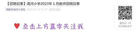 ★小学教师招聘网 2023年小学教师招聘信息 无忧考网