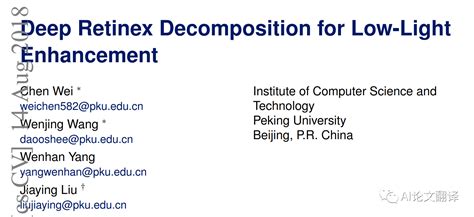 RetinexNet基于Retinex的低光增强深度学习网络 墨天轮