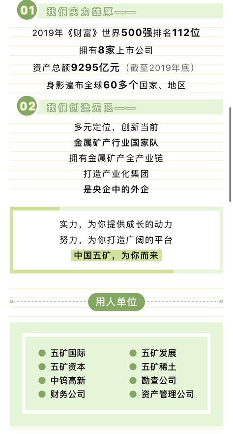 中国五矿2020年度暑期实习生招募正式启动 北大光华管理学院职业发展中心