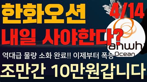한화오션 주가전망 한화오션주가전망 한화오션주식 한화엔진 한화솔루션 한화에어로스페이스 한화시스템 주가분석 한화오션대응전략 한화오션 이제부터 10만원가기위한 작업이 시작됩니다