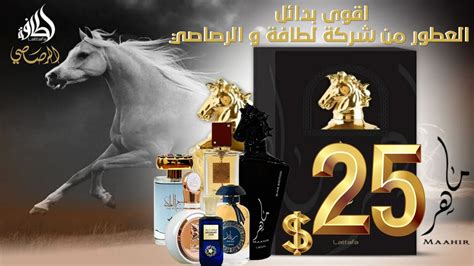 اقوى بدائل العطور من شركة لطافة بأقل من 25 دولار Youtube