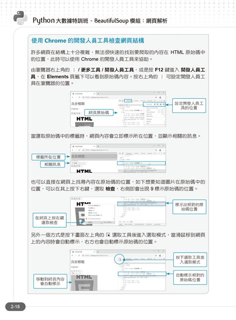 Python大數據特訓班第三版：資料自動化收集、整理、清洗、儲存、分析與應用實戰電子書