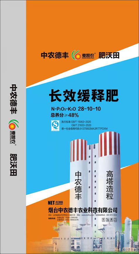 长效缓释肥料烟台中农德丰农业科技有限公司