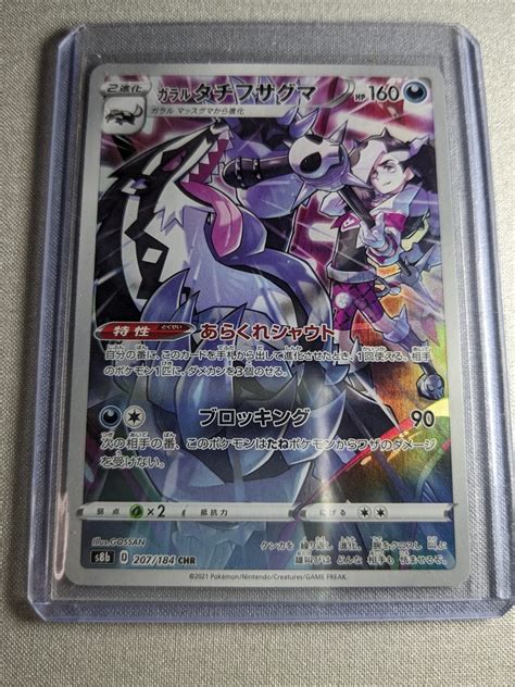 Yahooオークション ガラル タチフサグマ Chr S8b D ポケカ ポケモン