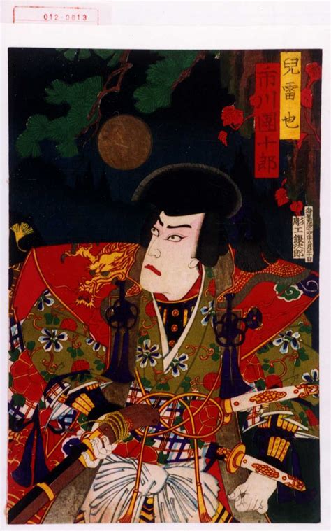守川周重による浮世絵児雷也 市川団十郎