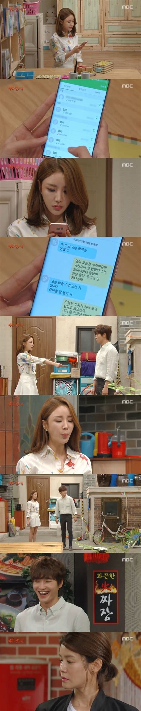 가화만사성 윤진이 김지호·이나윤 비밀 전화 공유에 분노