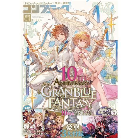 Tp小屋 全新現貨 日文雜誌 Comptiq 2024年4月 碧藍幻想 10週年紀念特集 含附錄 海報 明信片 蝦皮購物