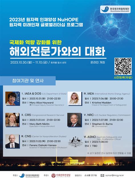 원자력 미래인재 글로벌리더십 프로그램 해외전문가와의 대화 참가자 모집 공모전 대외활동 링커리어