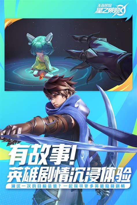 星之破晓官方版 相关推荐 应用宝官网