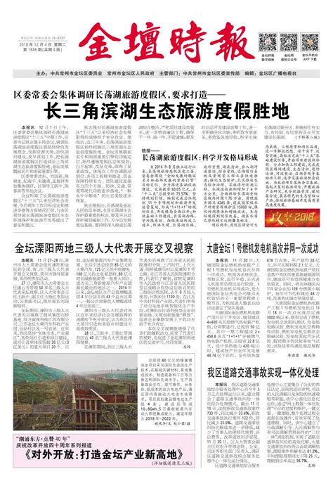 大唐金坛1号燃机发电机首次并网一次成功 Xpaper全媒体电子报刊系统