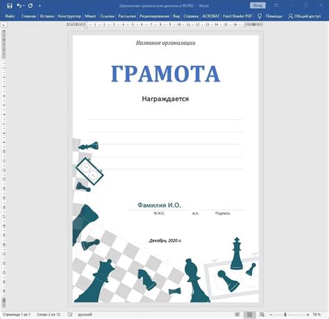 Шаблон для грамоты Word