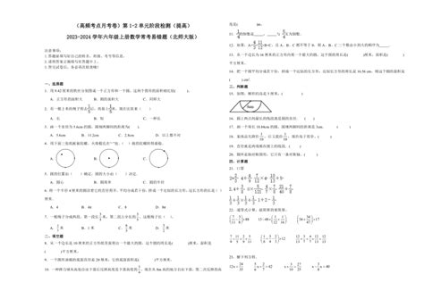 （重点必考月考卷）第1 2单元阶段检测（提高）2023 2024学年六年级上册数学常考易错题（北师大版）（含解析） 21世纪教育网