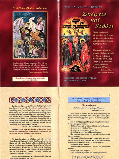 αγια και μεγαλη εβδομαδα σκεψεις και ποθοι Pdf