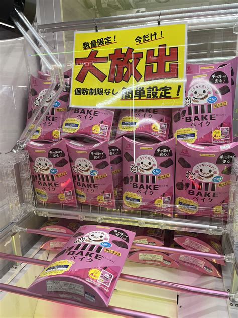 【豊川店】 アミューズおすすめ！ 夏にぴったり！手につかないチョコレート ベイク 万代書店 三重、アソベース豊川店総合│三重県四日市・鈴鹿