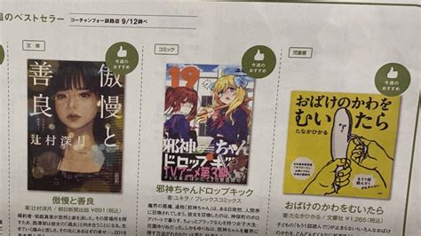 本日最終回邪神ちゃんドロップキックX on Twitter 釧路の新聞にオラついた不良女子2人の姿が 邪神ちゃんドロップキック
