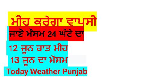 Today Weather Punjab Punjab Weather Weather Punjab Weather Punjab