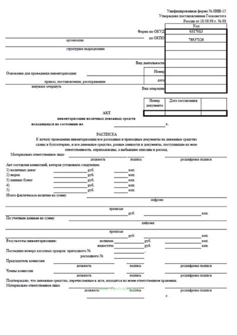 Акт инвентаризации наличных денежных средств Форма ИНВ 15 Госкомстат РФ