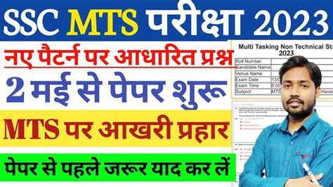 SSC MTS Exam 2023 MTS GK GS SSC MTS Practice Set MTS Mock Test MTS