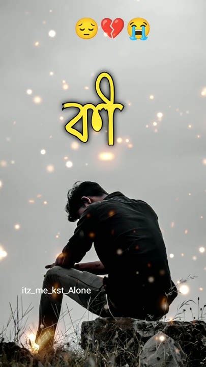 তাইতো আমি 😭💔 কষ্টের কথা 😭💔 কষ্টের স্ট্যাটাস💔ভালোবাসার গল্পঃ🥀whatsapp