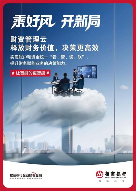 招商银行财资管理服务助力企业数字化转型开新局 金融 发展 需求