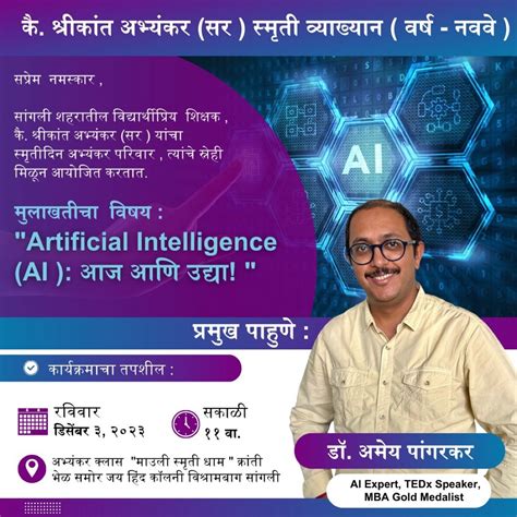 Dr Amey Pangarkar On Linkedin Artificialintelligence Aiforall Sangli
