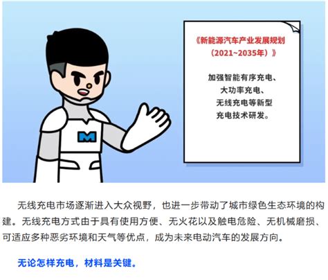 今年这个产业能“晶动”你吗？电动车无线充电 非晶中国