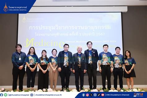 เมื่อวันที่ 24 25 โรงพยาบาลจุฬาภรณ์ ราชวิทยาลัยจุฬาภรณ์