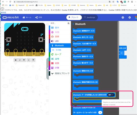 初めてのble 6 Microbitでペリフェラル③uartサービス Arduinoクックブック