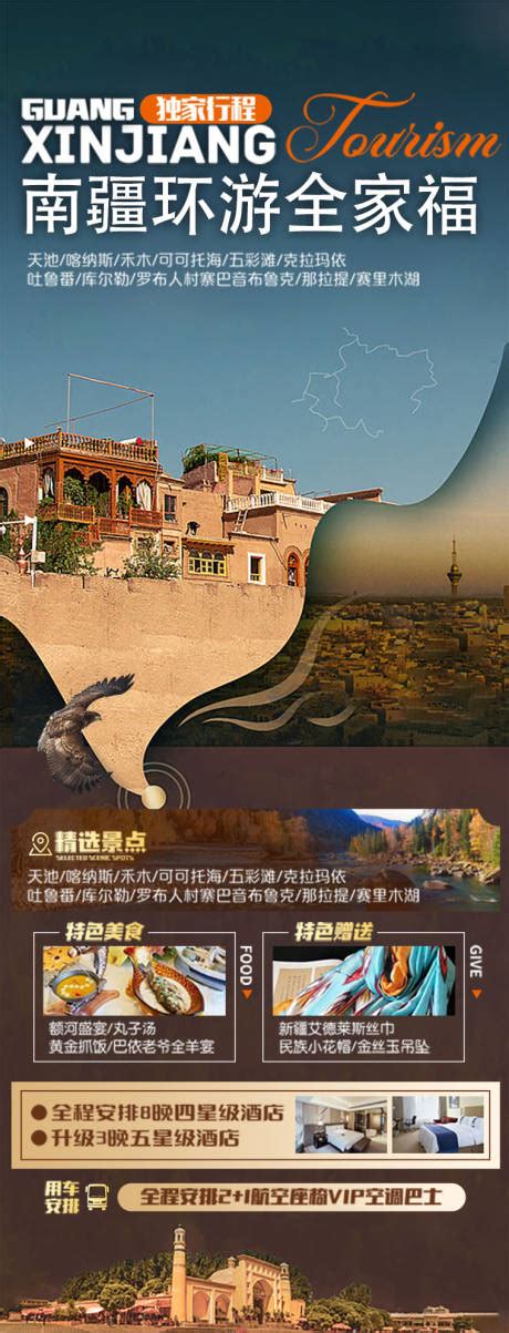 新疆南疆班迪尔蓝湖旅游海报PSD 设计素材和海报模板免费下载 享设计