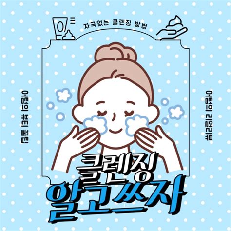 내 피부를 위해서 꼭 알아두자 자극없는 클렌징 방법 네이버 블로그