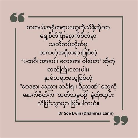 မဟာသဒ္ဓမ္မဇောတိကဓဇ ဆရာကြီးဒေါက်တာစိုးလွင် မန္တလေး ၏ တရားတော်များ
