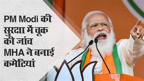 Supreme Court To Hear A Plea On Pm Modi Security Breach Today Watch Video