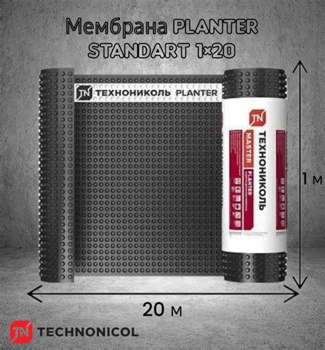 Мембрана профилированная ТехноНиколь Planter Standard 1х20 м - купить с ...
